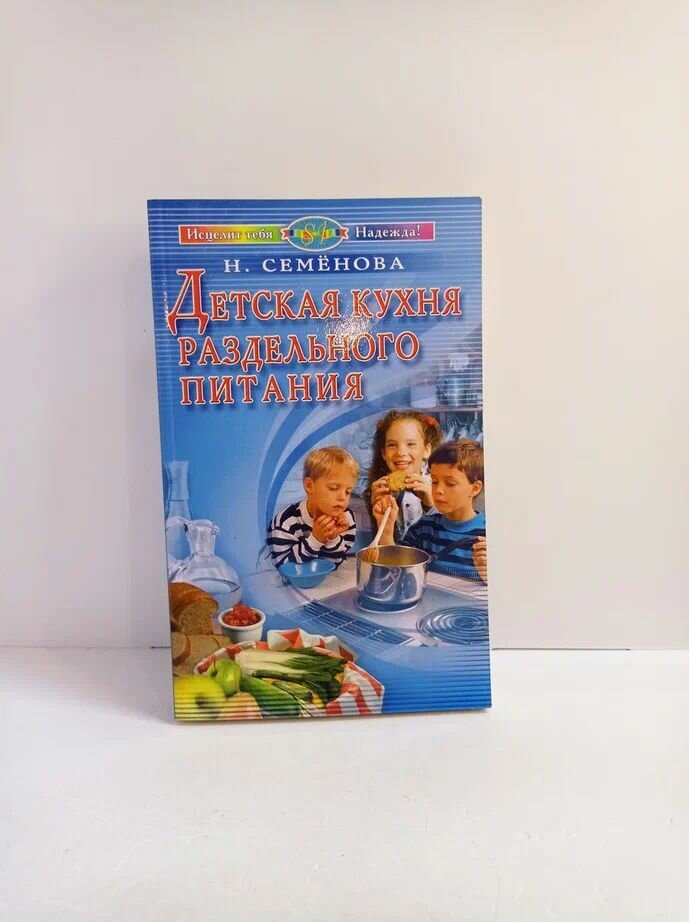 Детская кухня раздельного питания