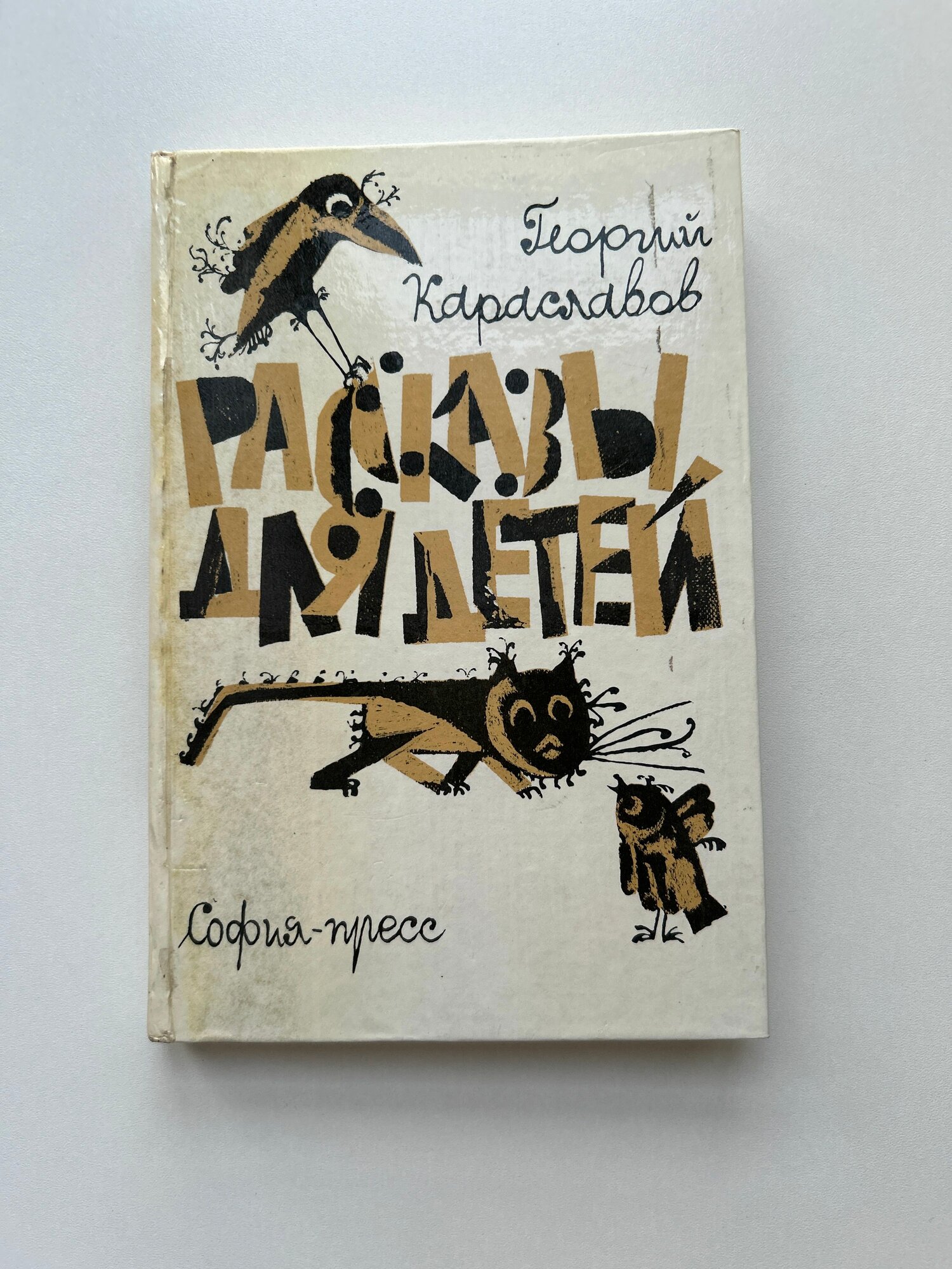 Книга "Рассказы для детей". Издание 1977 года