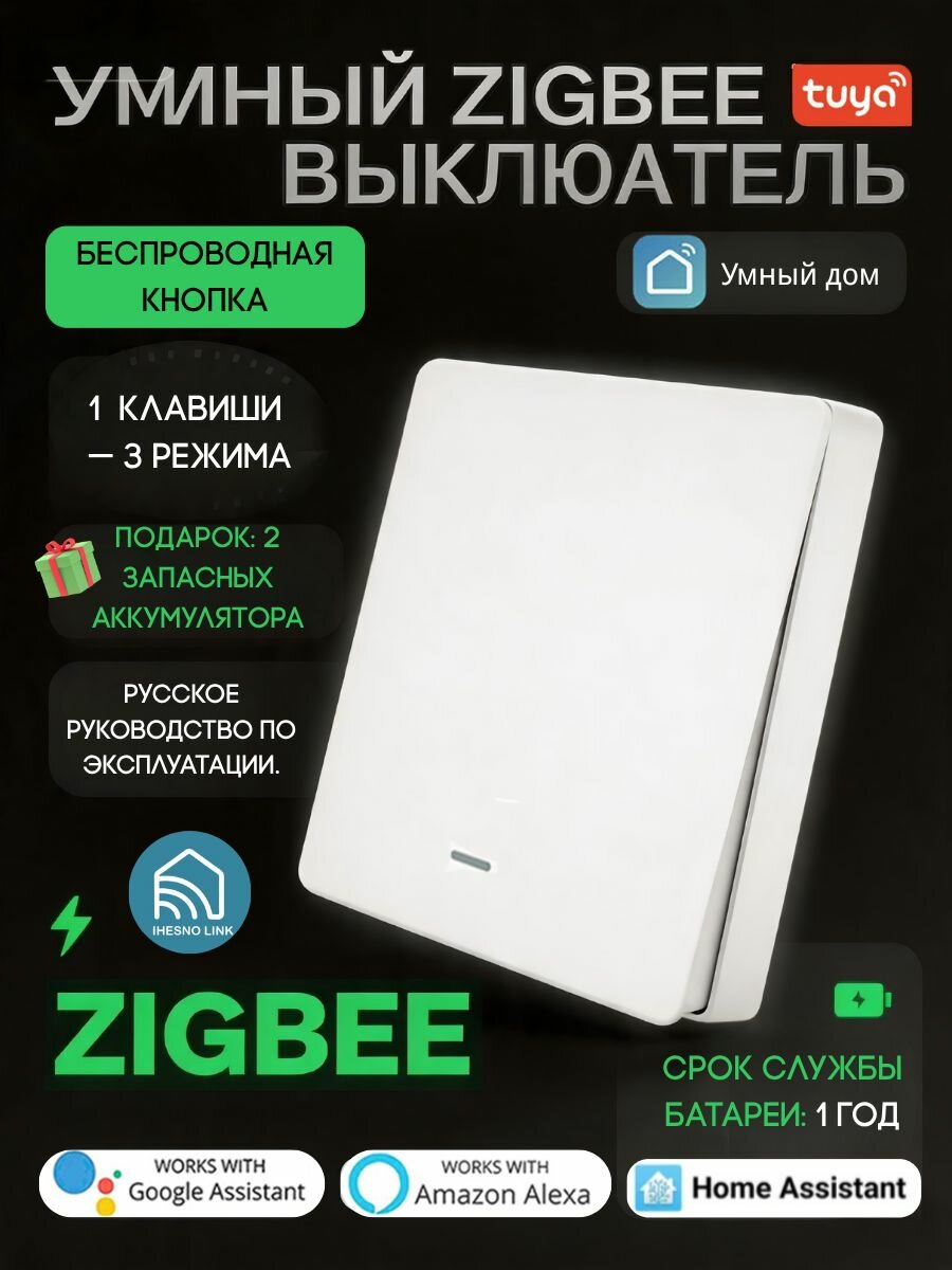 Tuya ZigBee Беспроводной выключатель 1-клавишный, умный выключатель ZigBee для умного дома, беспроводной выключатель на батарейке