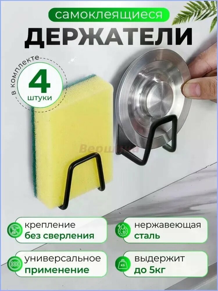 Держатель кухонный для губки, мыла, для дрип-пакета, 5 см х 5 см х 5 см, 4 шт