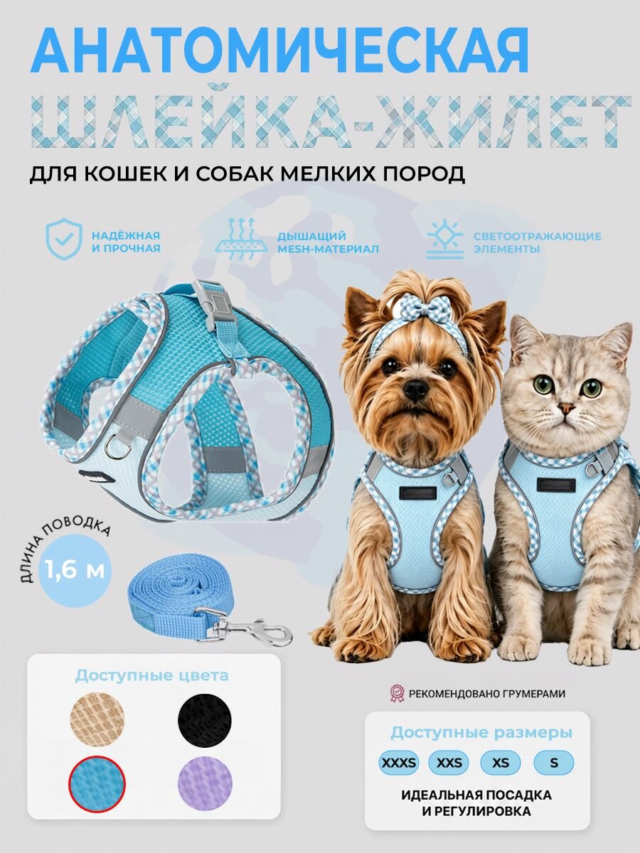 Шлейка-жилетка для собак и кошек со светоотражателями и поводком 1.6м, дышащая сетчатая, Темно-синий с голубым