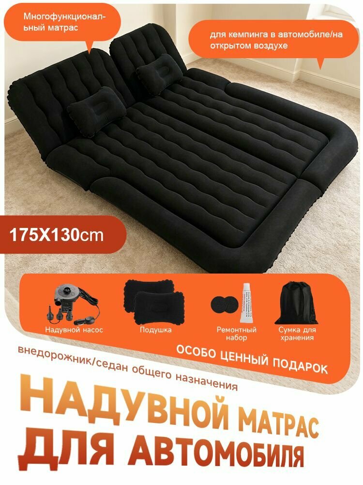 Матрас в машину, надувной, 175*130, в багажник на заднее сиденье двуспальный