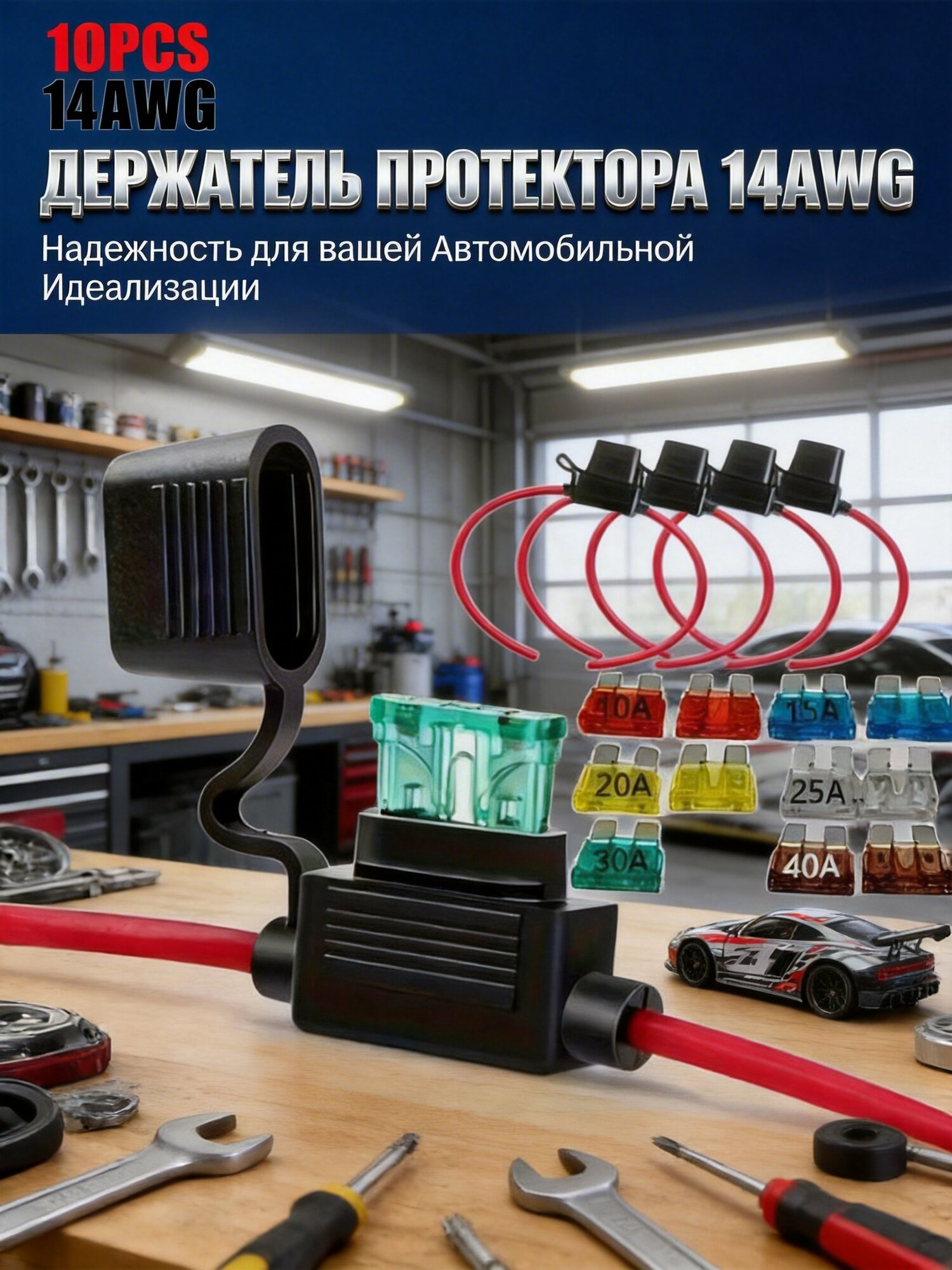 10 шт. держатель ATC/ATO 14AWG 12V с проводом и предохранителем, из чистой меди, подходит для автомобилей и лодок