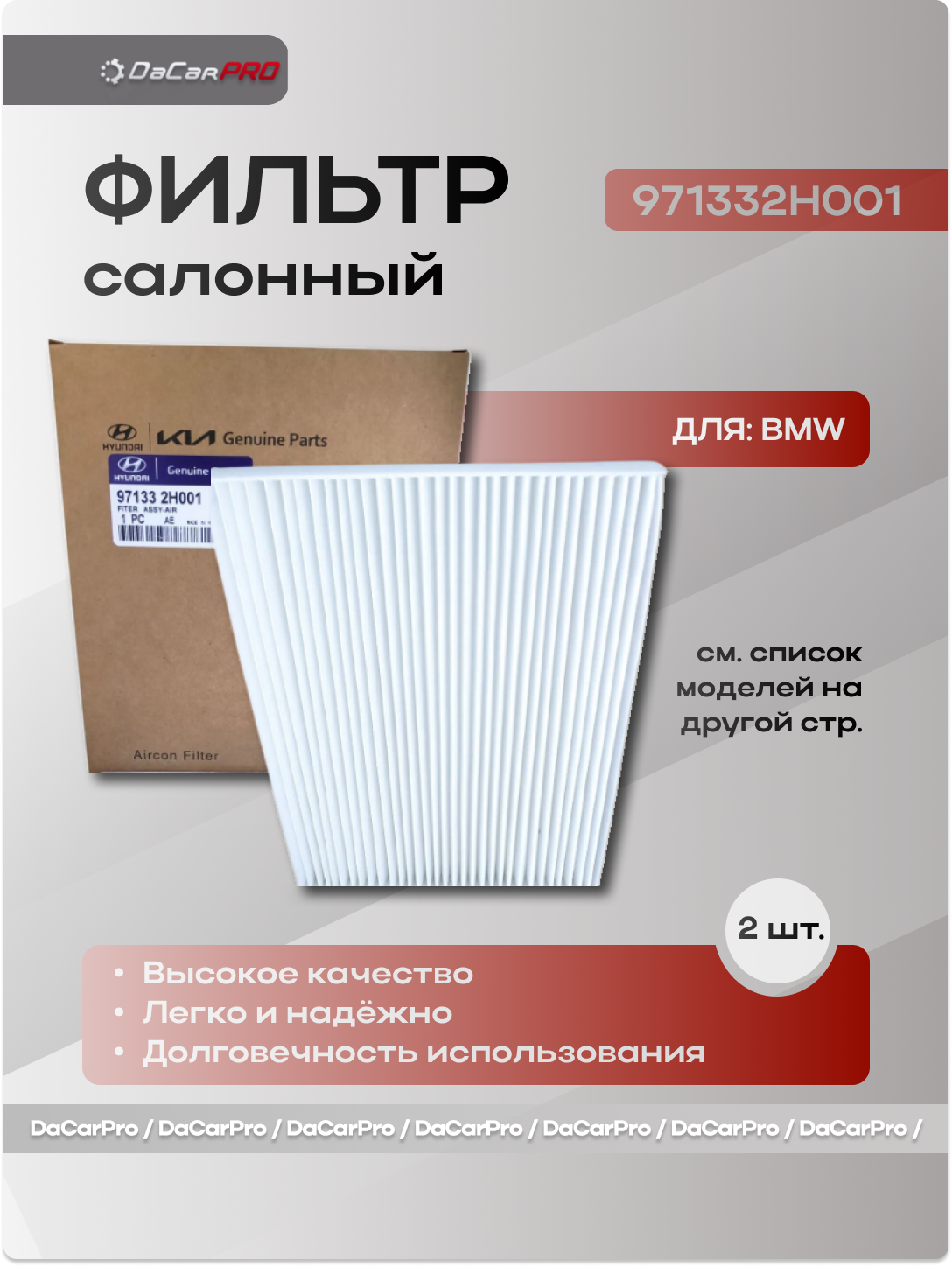 Фильтр салонный Hyundai/Kia 971332H001 для Creta, Elantra, i20, i30 / Ceed, Cerato, K3 и др.