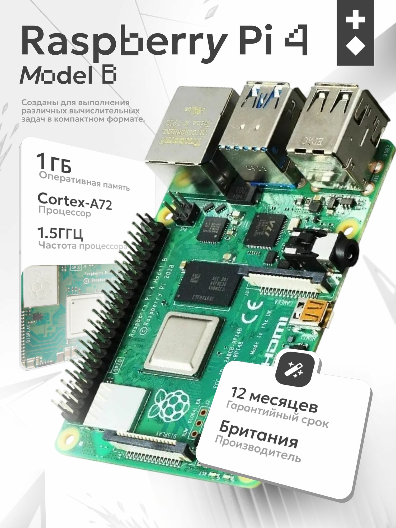 Микрокомпьютер Raspberry Pi 4 Model B 1gb (1 Гб памяти)