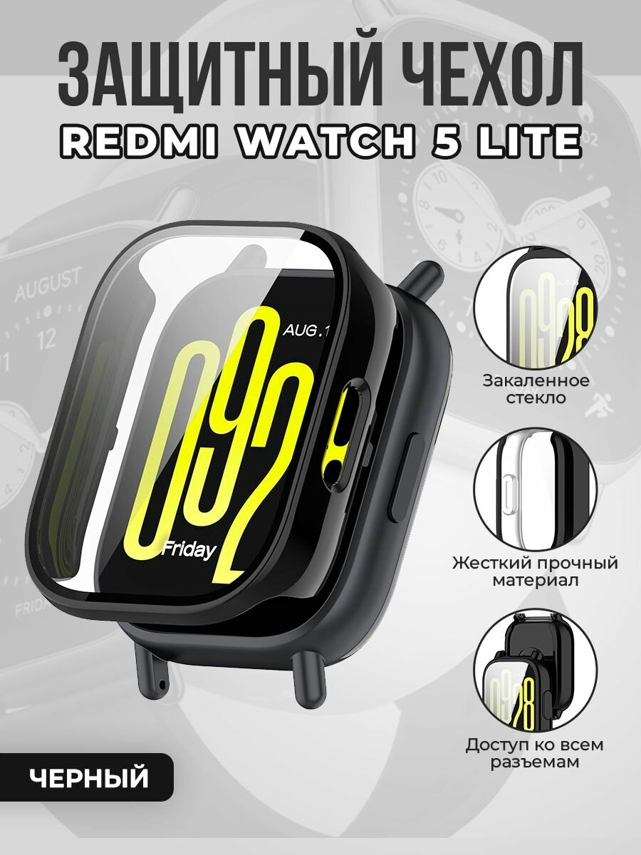 Жесткий защитный чехол со стеклом для Redmi Watch 5 Lite, черный