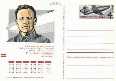 1973-013 Почтовая карточка СССР Г. Я. Бахчиванджи , Без гашения