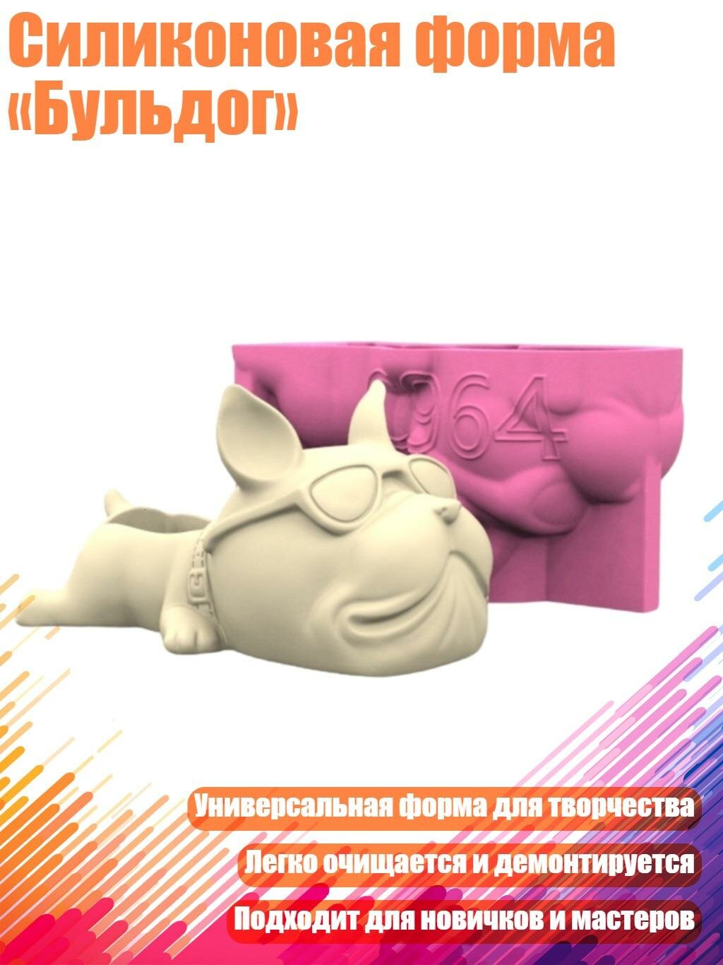 Силиконовая форма «Бульдог»