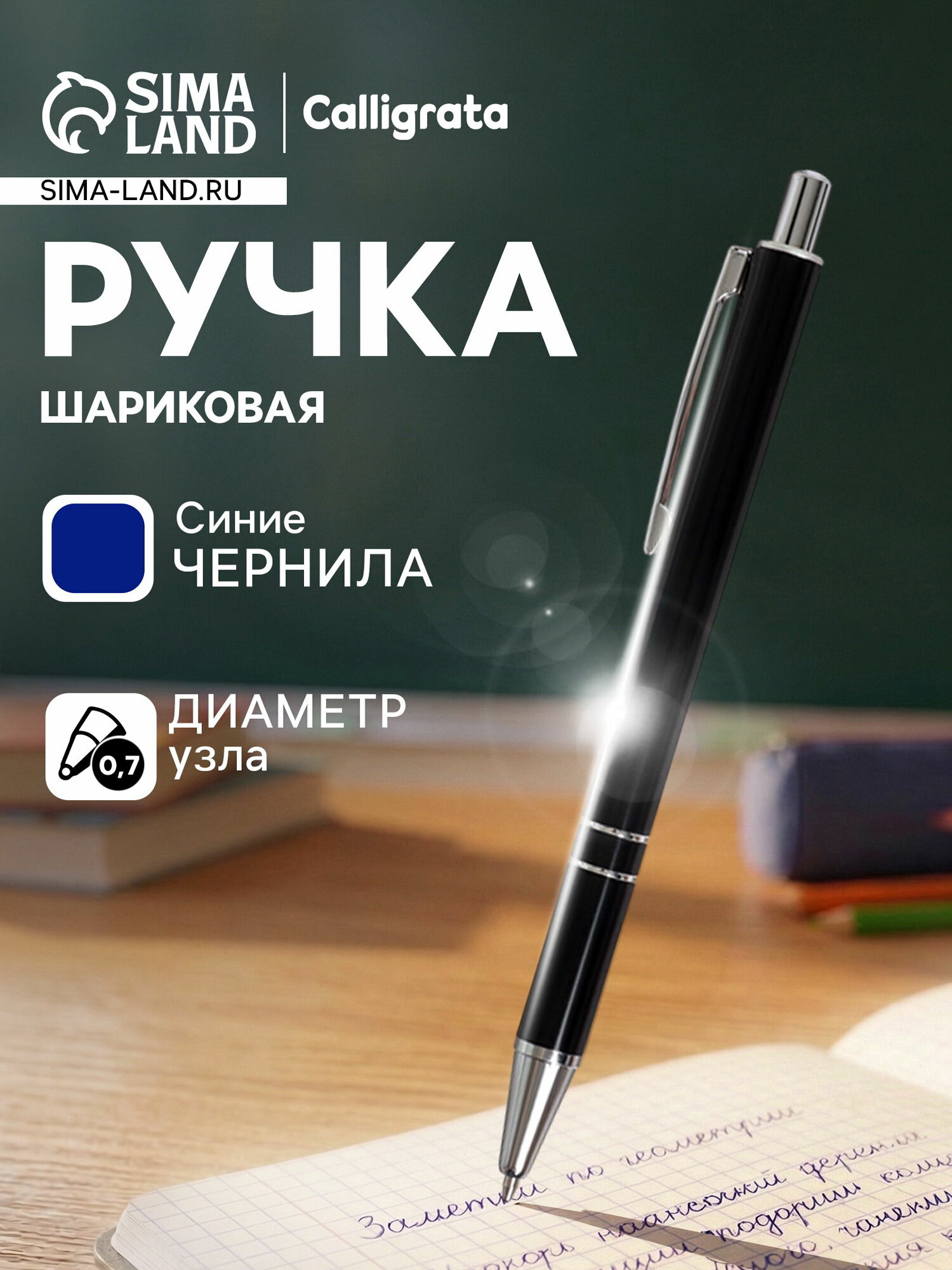 Ручка под логотип шариковая, автоматическая, синий стержень, узел 0.5 мм, корпус металлический чёрный с серебристым, 12 шт.