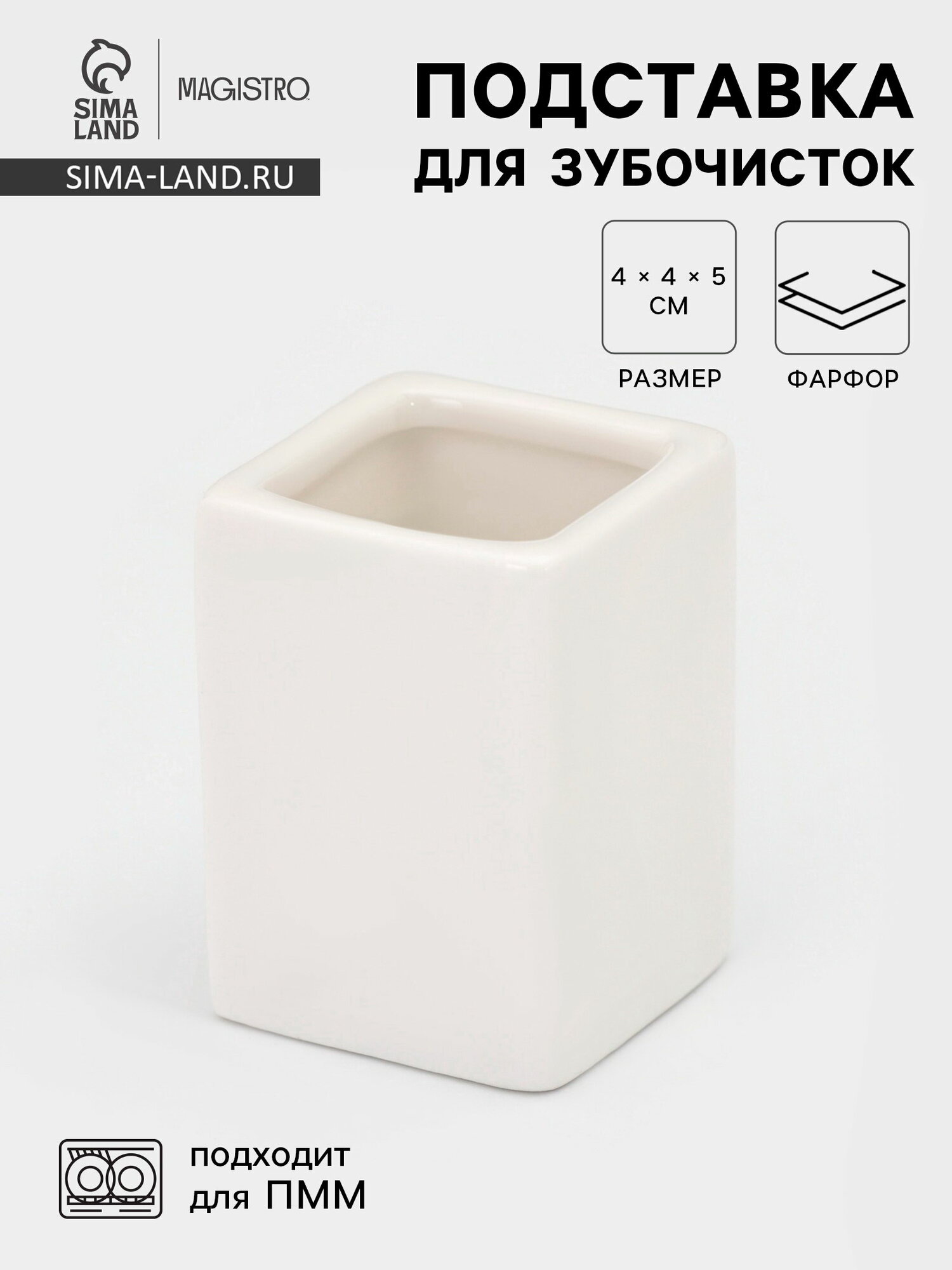 Подставка для зубочисток "Бланш". 4x5 см, фарфор, белая, цвет: белый, 2 шт.