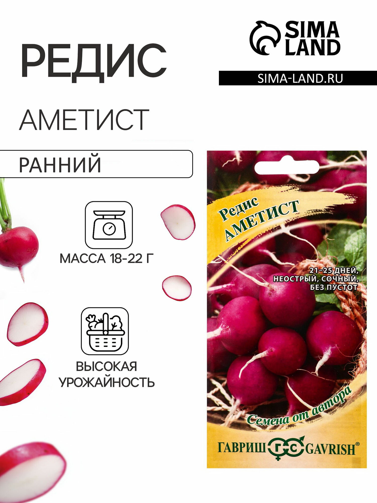 Семена Редис "Аметист", 2.0 г, посев (посадка) в грунт: апрель