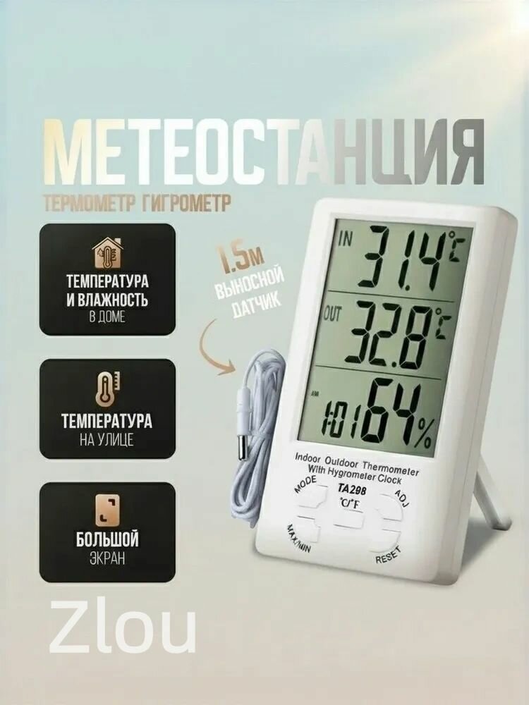 Метеостанция домашняя с выносным датчиком, термометр уличный