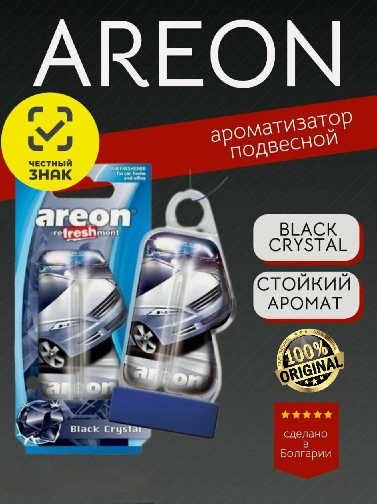 Ароматизатор для автомобиля AREON Liqud 8,5 ml Refreshment Black Crystal черный кристал