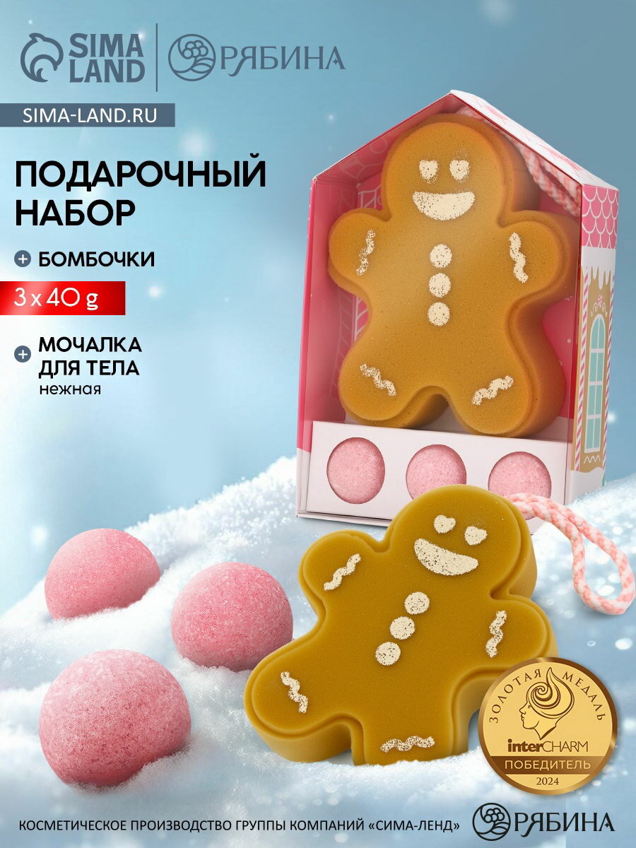 Подарочный набор "Сладкого Нового года": мочалка для тела и бомбочки для ванны 3 шт. x 40 г
