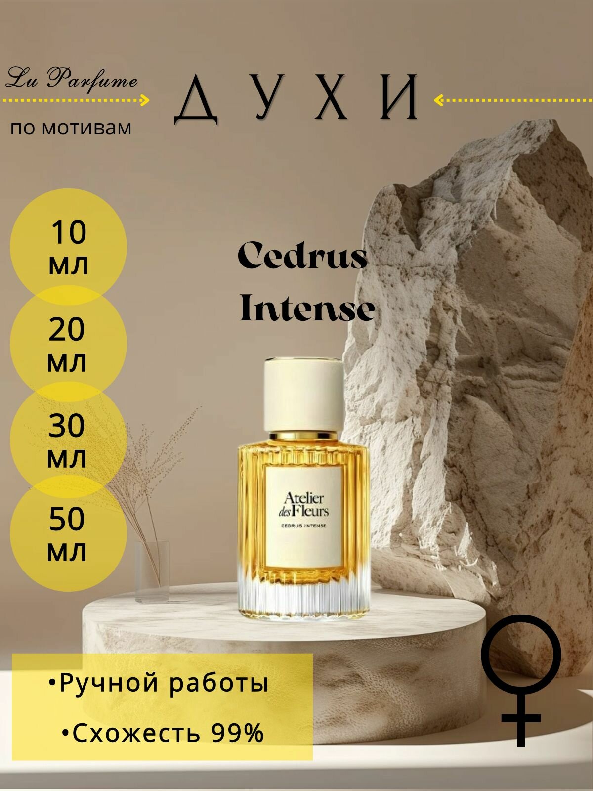 Духи ручной работы по мотивам 'Cedrus Intense', для женщин Lu Parfume