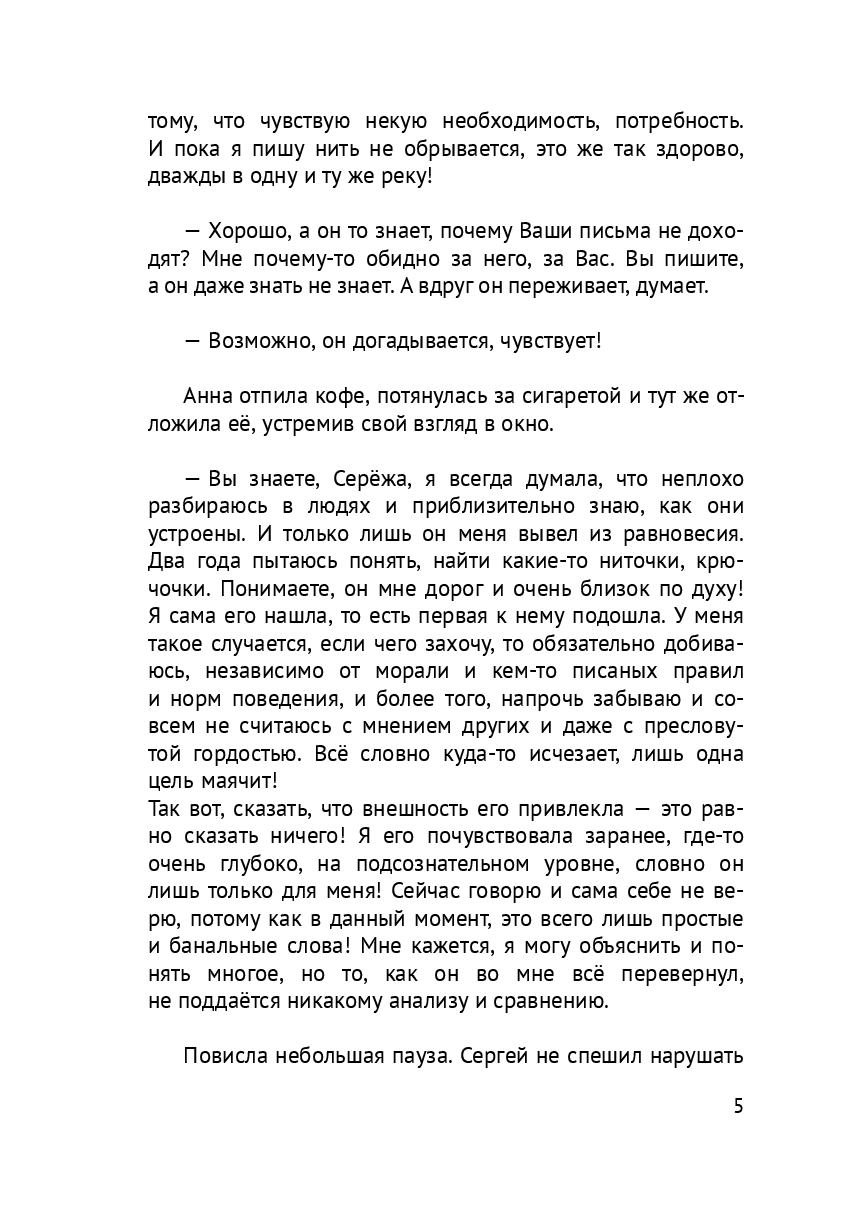 Неотправленные письма — фото 1