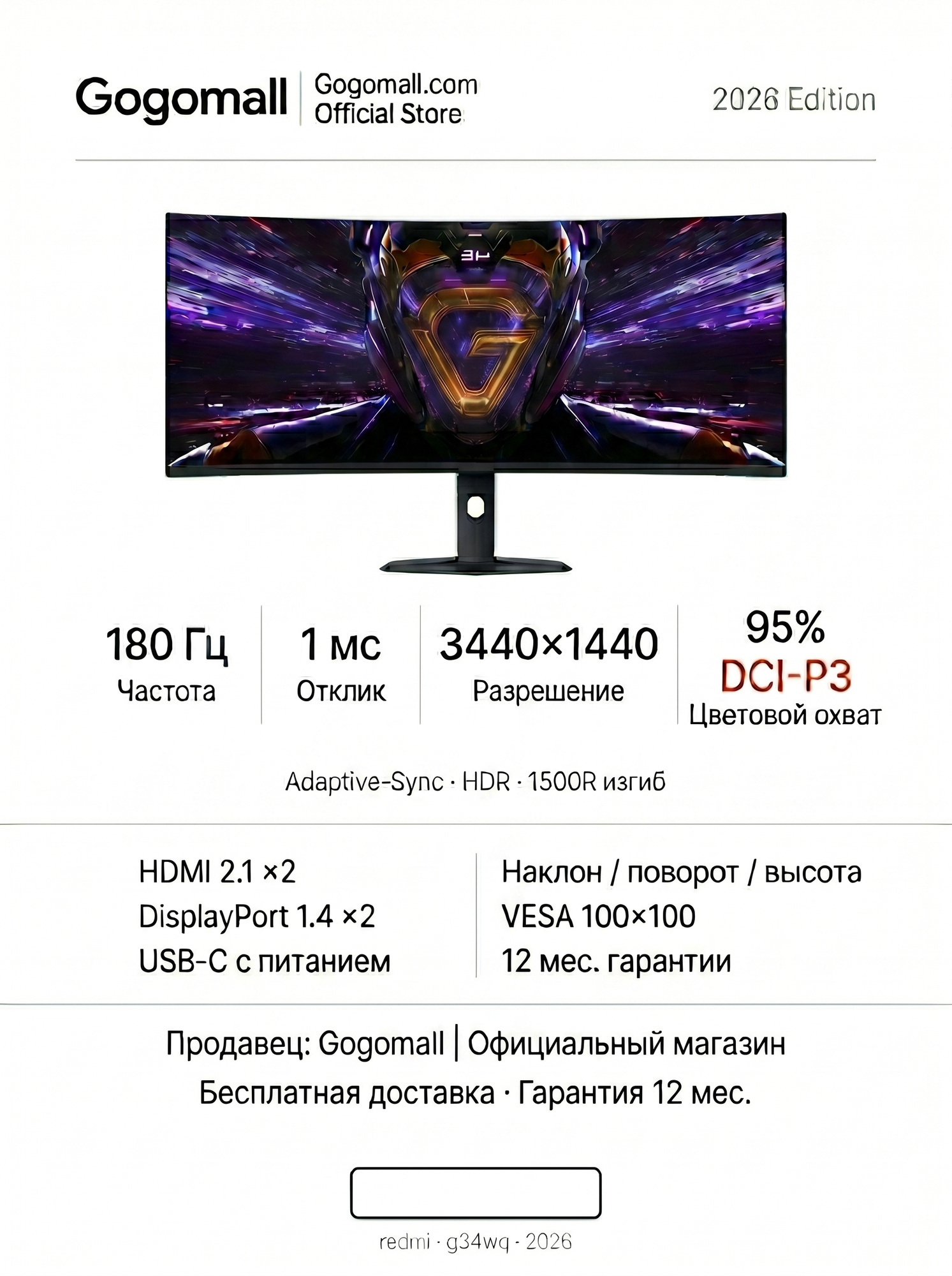 Игровой монитор Redmi G34WQ 2026 X34WQDA-RG–Max Black 34", 180Гц, WQHD, изогнутый Xtreme Black (Улучшенная версия 2026 года)