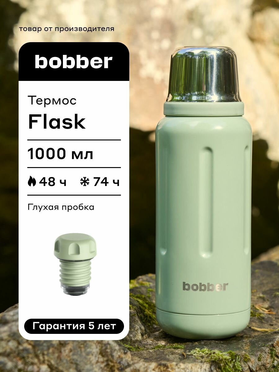 Термос для чая вакуумный Bobber Flask, 1 л в поход, на рыбалку, держит тепло до 48 часов