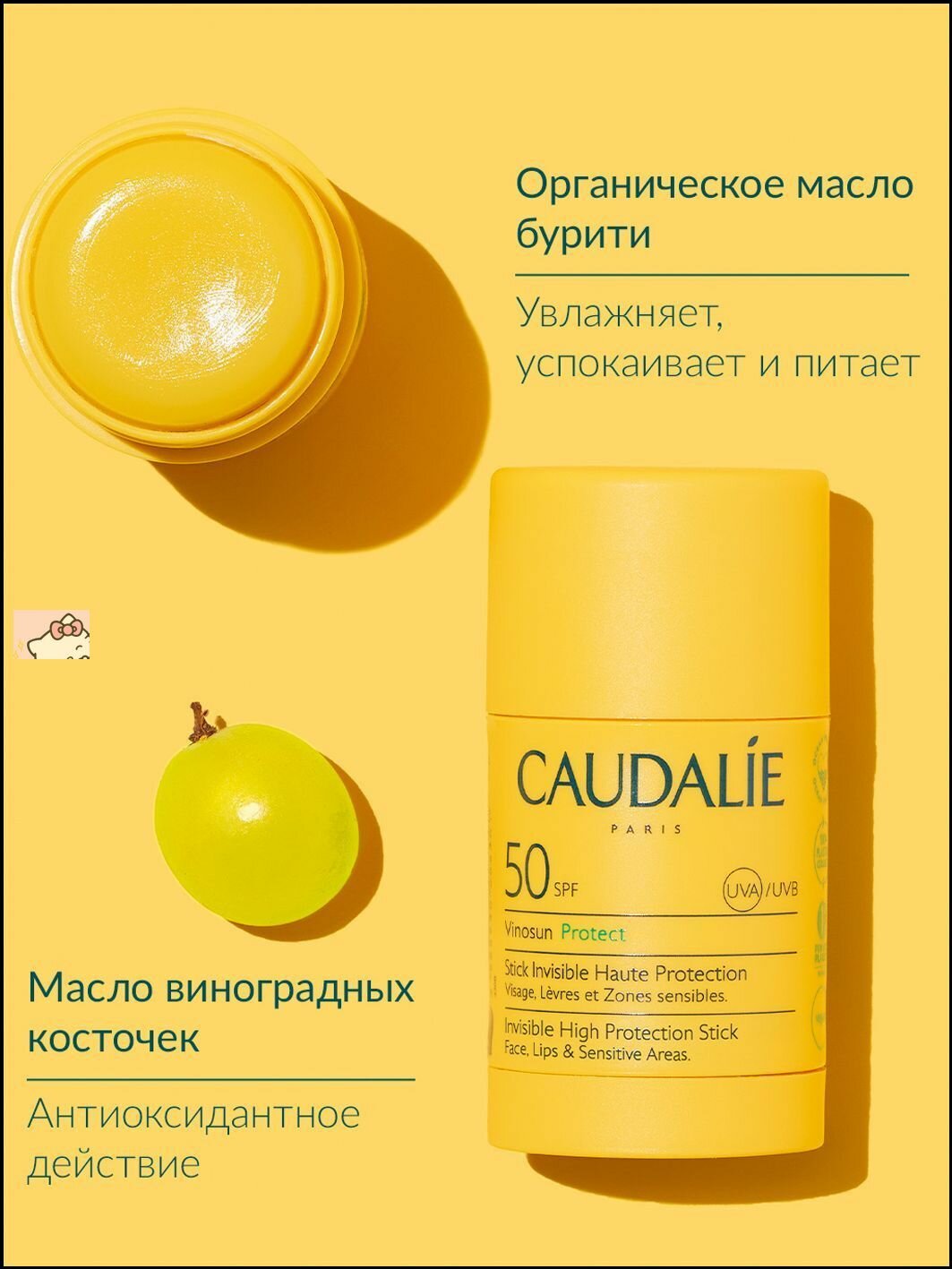 Caudalie Vinosun Protect Солнцезащитный Стик Крем SPF50 для всей семьи для чувствительных зон, родинок защита от солнца, 15гр