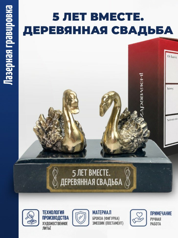 Статуэтка Лебеди "5 лет вместе. Деревянная свадьба" (бронза, змеевик)