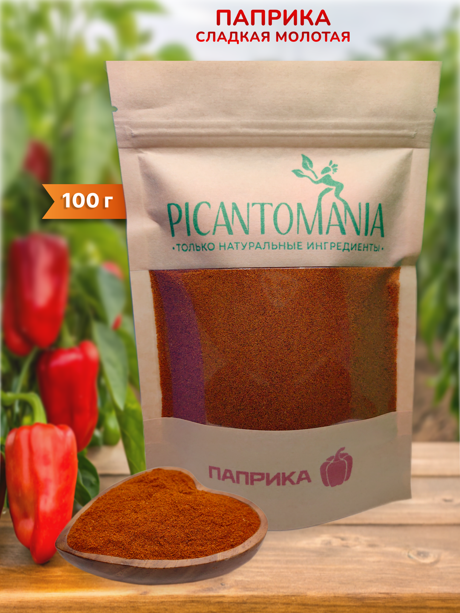 Паприка красная, сладкая, молотая 100г натуральные специи Picantomania