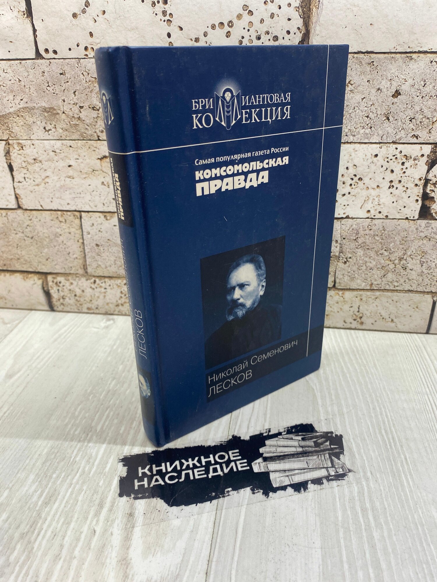 Н. С. Лесков. Повести. Рассказы. Мир книги 2006 г