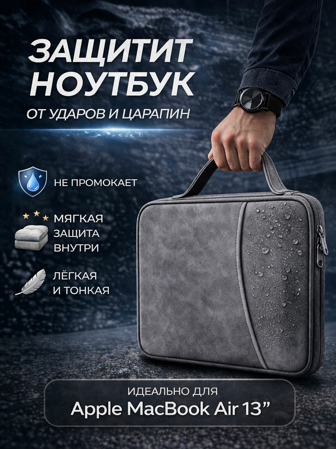 Сумка для MacBook Air 13 M1 M2 M3 М4 M5 Neo, чехол на макбук, серая 13 дюймов чехол-сумка