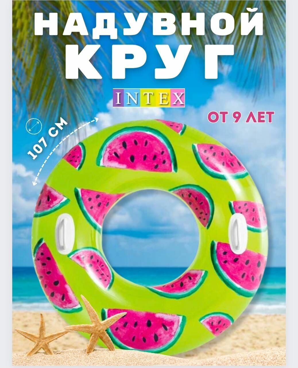 Круг для плавания для детей и взрослых Тропики, INTEX