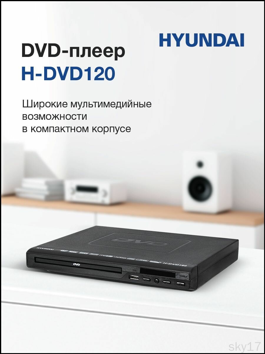 DVD плеер H-DVD120 проигрыватель дисков и USB флешек