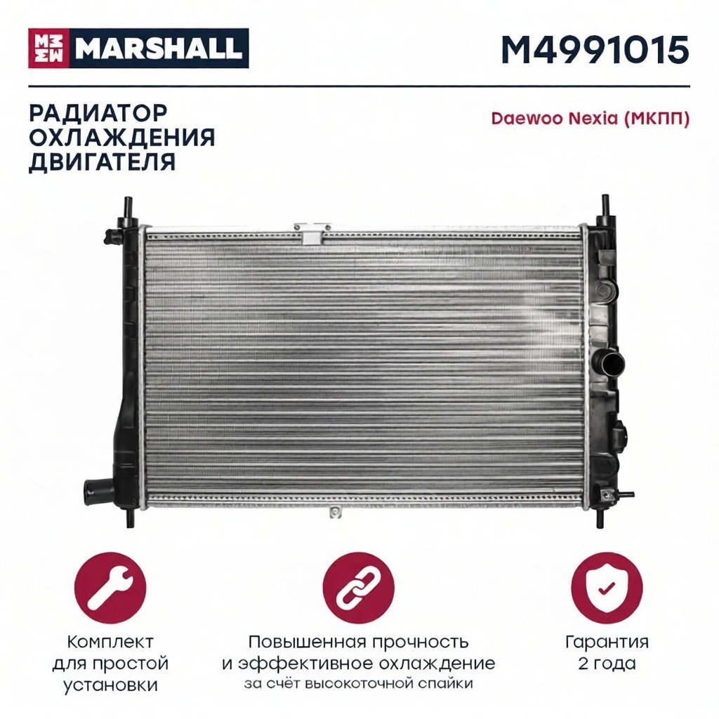 Радиатор охл. двигателя Daewoo Nexia 94- МКПП M4991015 MARSHALL арт. M4991015