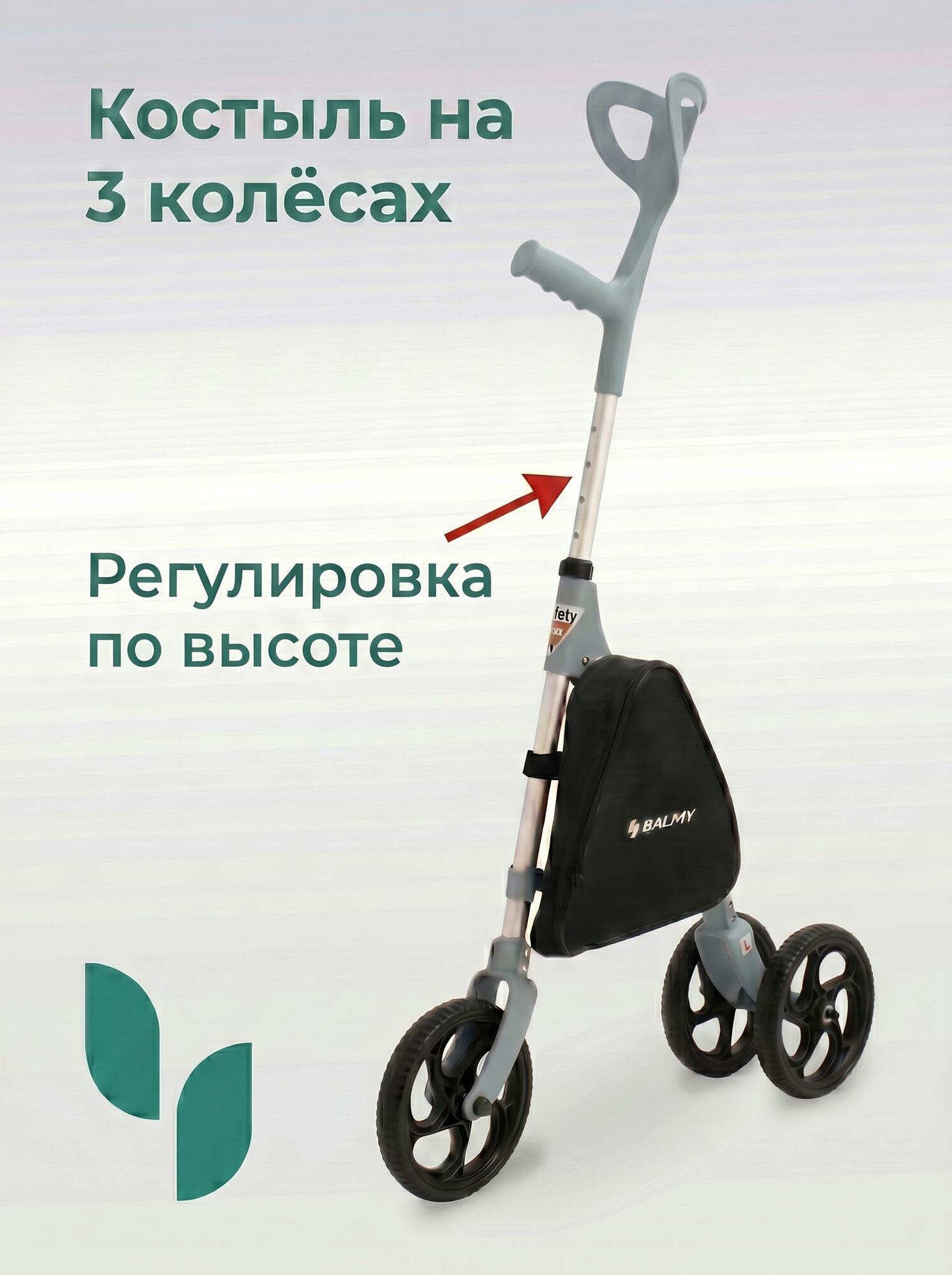 Роллаторы под локоть для пожилых людей и взрослых на колесах BALMY DRW001