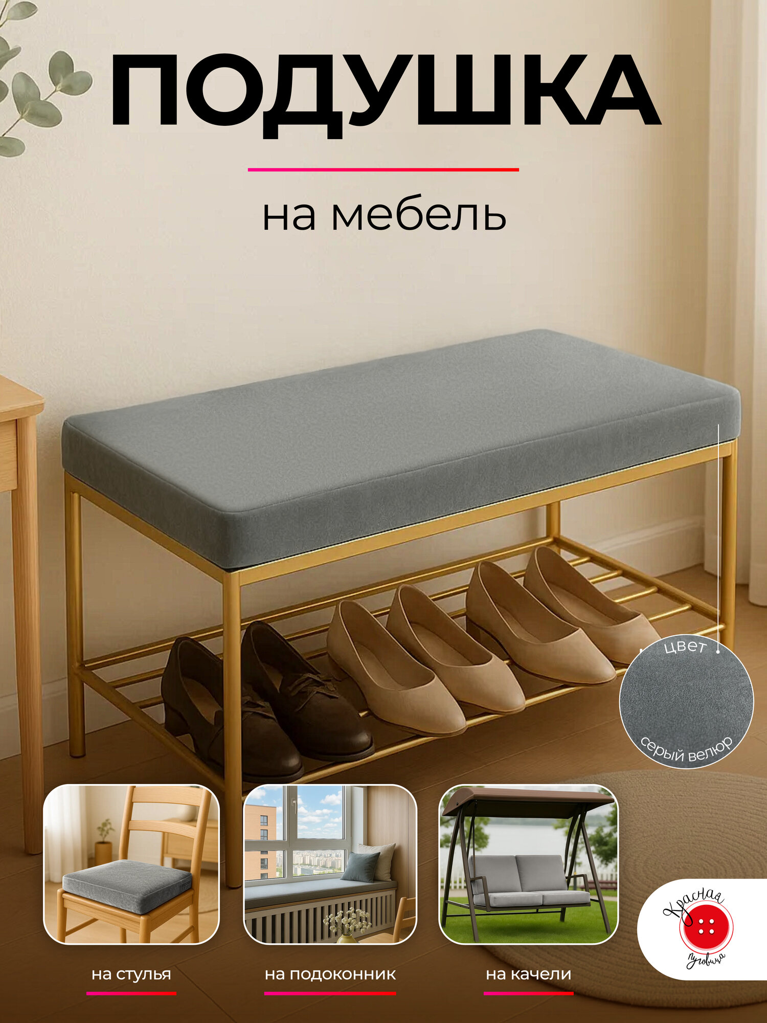 Подушка на стул и скамейку 40x80 см, велюр, серый, высота 5 см