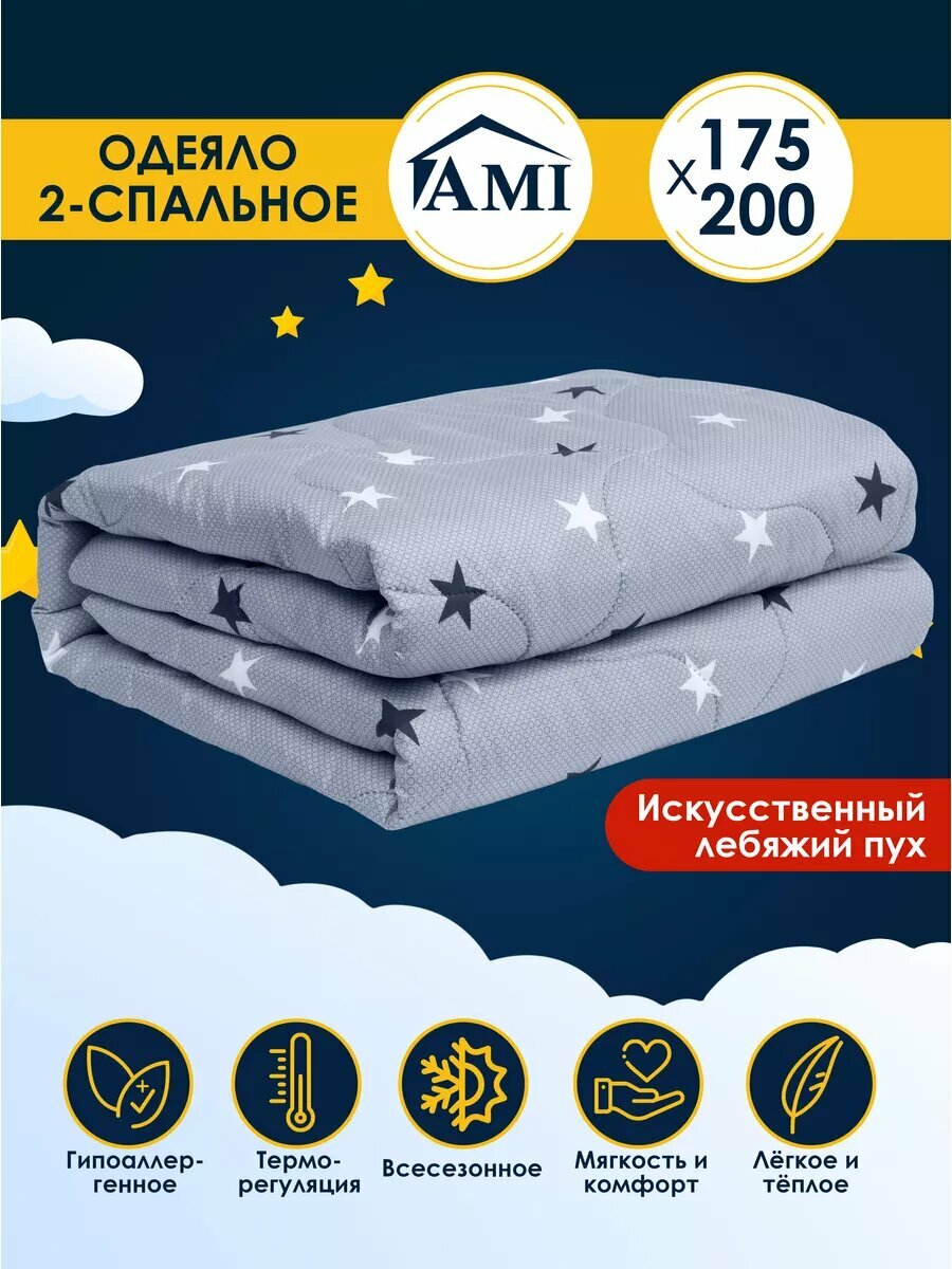 Одеяло 1.5 спальное 140х200 Всесезонное Лебяжий пух