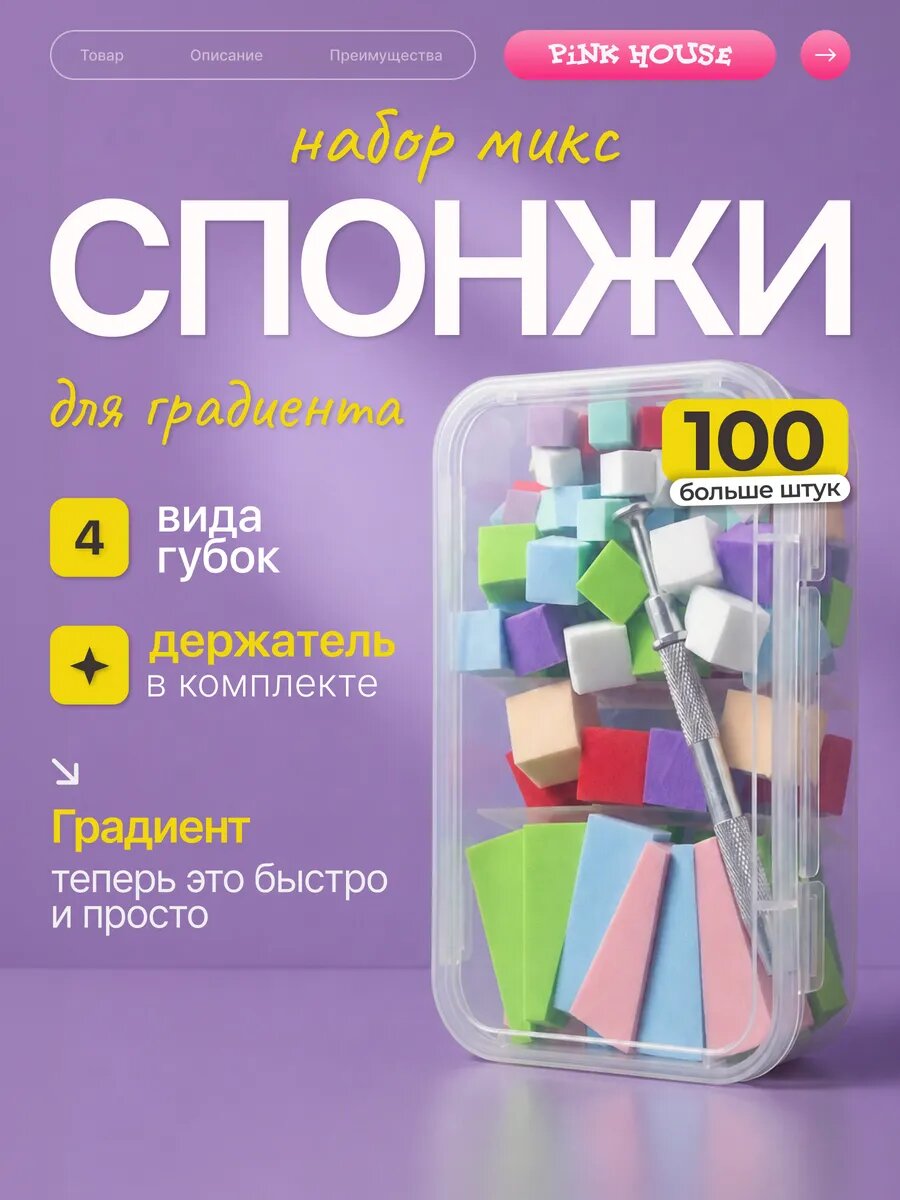 Pink House Набор аэропуффинга для дизайна Набор спонжей в коробке цветные