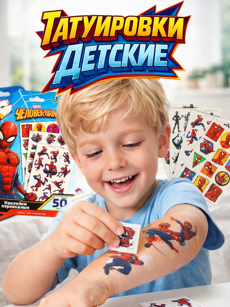 Татуировки детские "Человек паук", Marvel, временные, переводные, 50 штук в комплекте временные переводные набор 50 штук