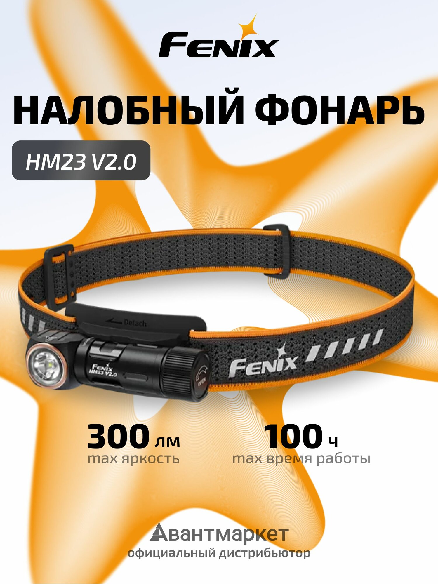 Налобный фонарь Fenix HM23 V2.0
