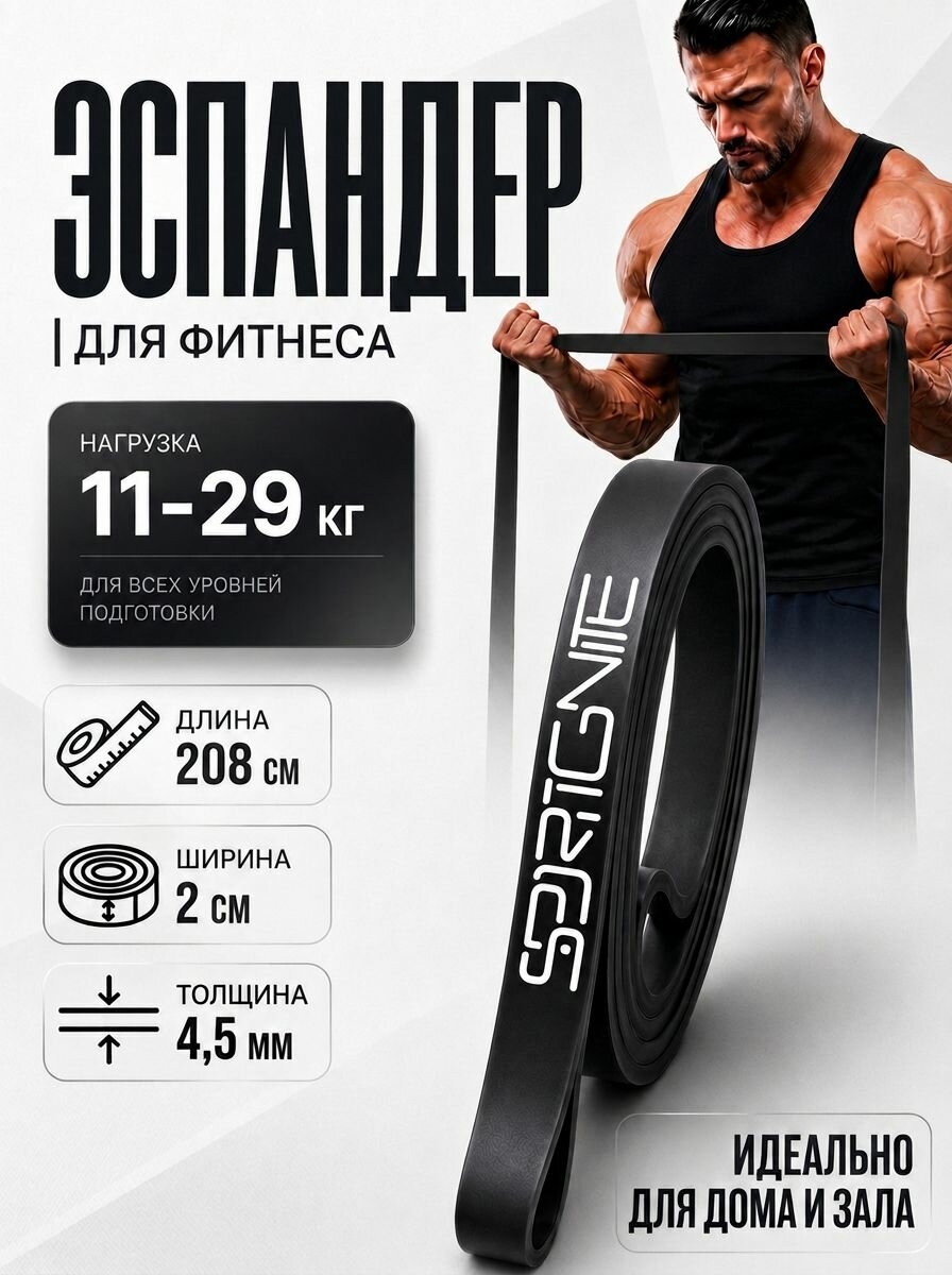 Резинка для подтягивания на турник 11-29 кг
