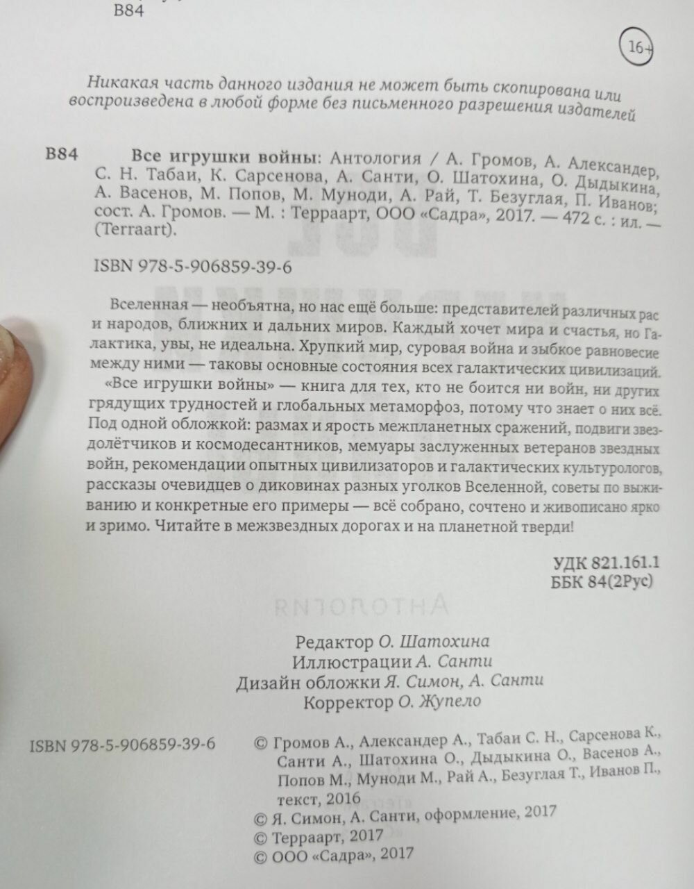 Все игрушки войны — фото 1