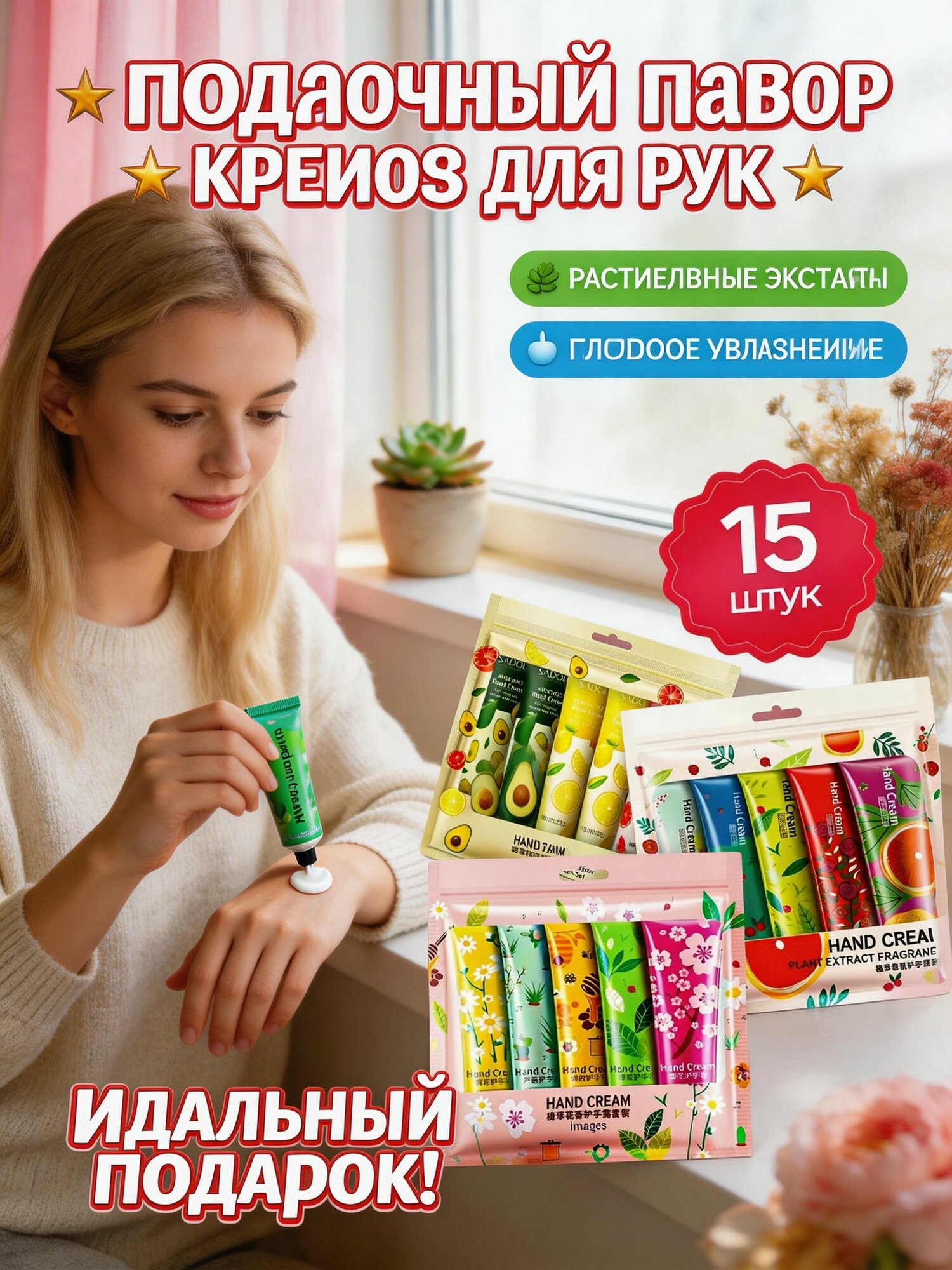 Крем для рук набор 15 штук мини формат. Подарочный набор косметики для женщин, девушек. Подарок на 8 марта маме, подруге, сестре
