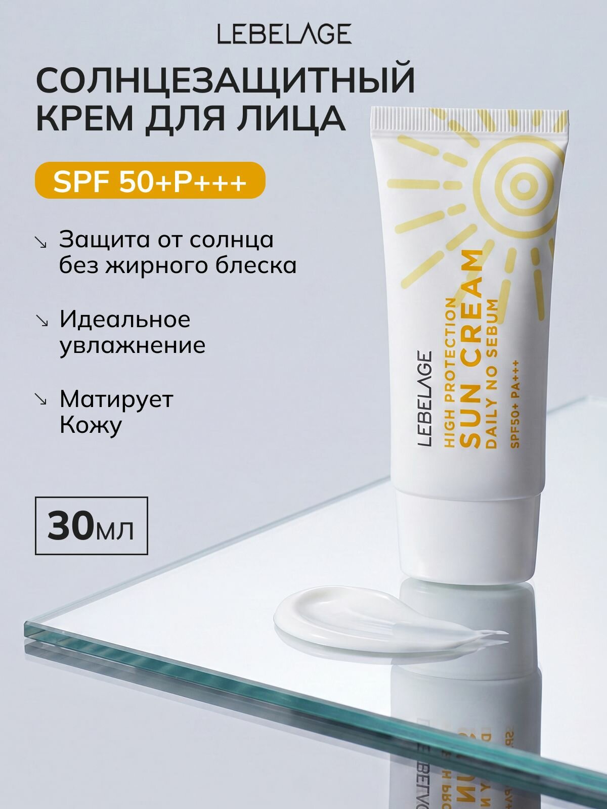 LEBELAGE Крем солнцезащитный для лица SPF 50+, крем-барьер ежедневный, 30 мл