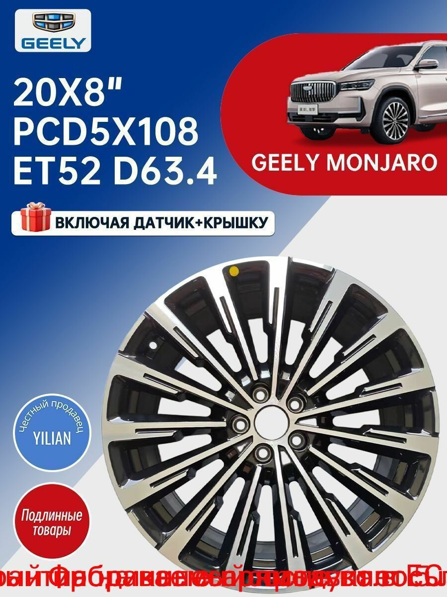 Geely Monjaro Колесный диск 20x8" PCD5х108 ET52 D63.4