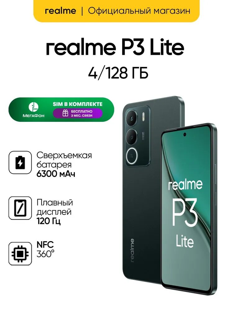 Realme Смартфон realme P3 Lite Ростест (EAC) 4/128 ГБ, Nano-SIM, зеленый