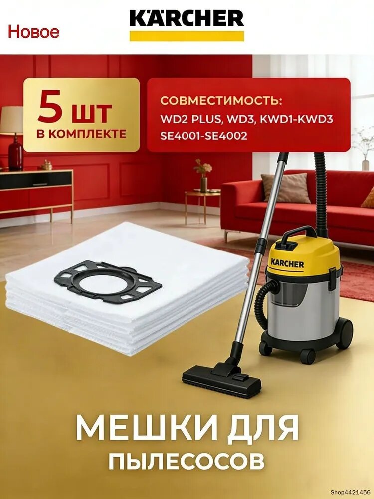 Мешки для пылесоса Kar.cher Для WD2-Plus, WD3, MV3, SE 4001, SE 4002