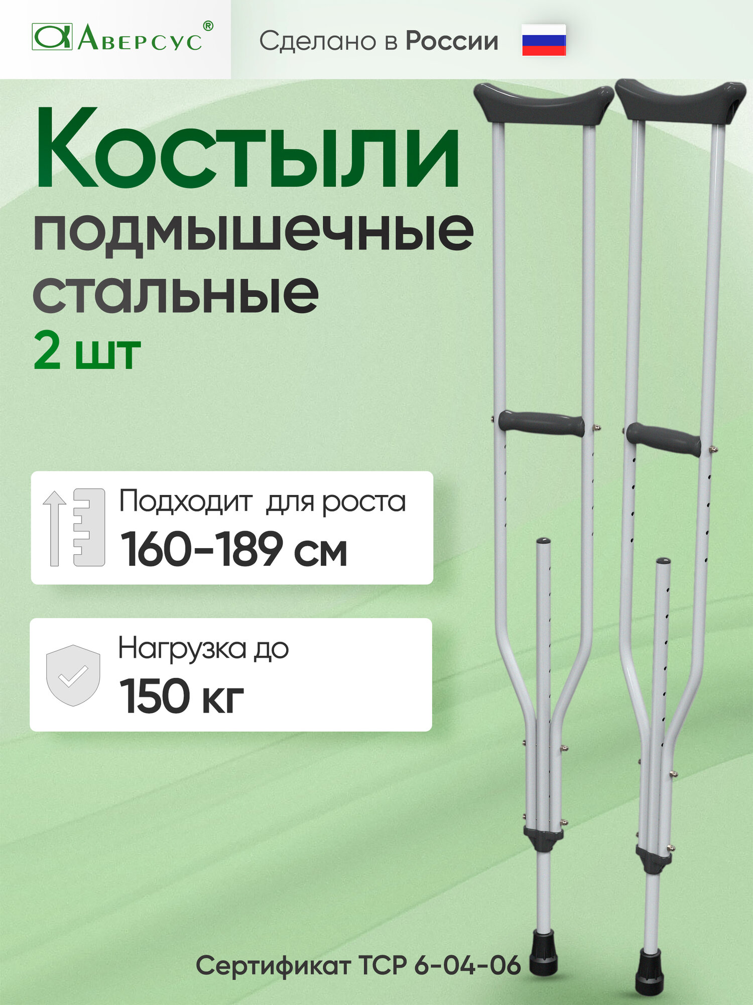 Костыли подмышечные Аверсус, стальные, регулируемые по высоте (рост 160-189)