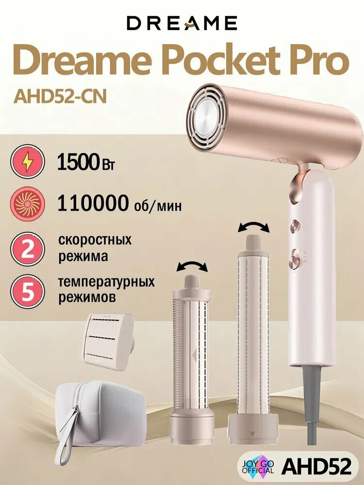 Фен для волос DREAME POCKET 10 Pro(CN)-AHD52 1500 Вт, скоростей 2, кол-во насадок 3, бежевый, светло-розовый