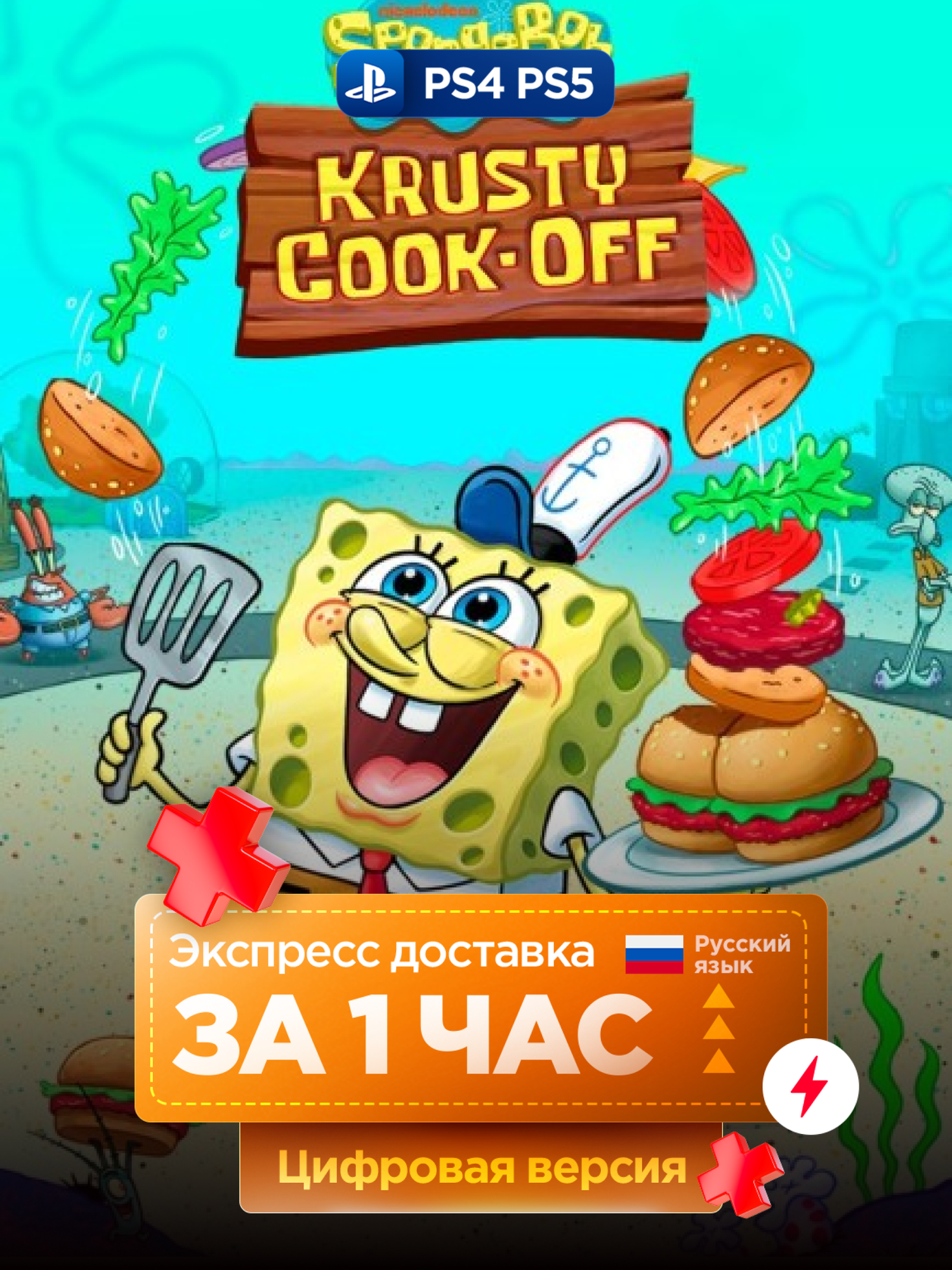 Губка Боб: Кулинарный поединок для PS4 и PS5, русские субтитры и интерфейс | PS4/PS5