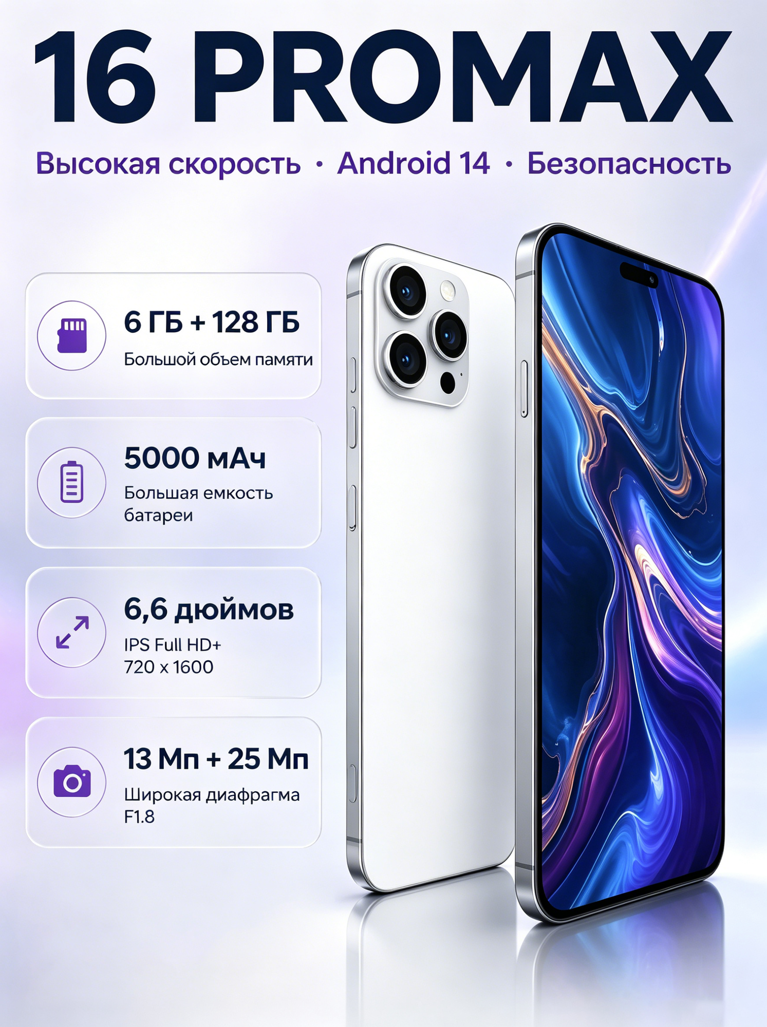 Смартфон ,16PRO MAX,6.6", Android 14, 6ГБ/128ГБ, ударопрочный, IP67,2 nano SIM