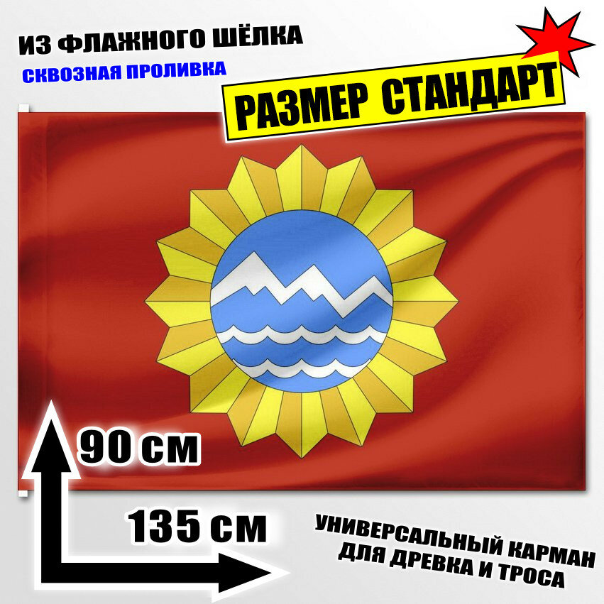 Флаг Лабинского района 135x90 см.