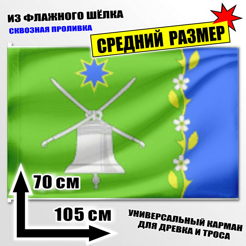 Флаг средний Новобейсугского сельского поселения 105x70 см