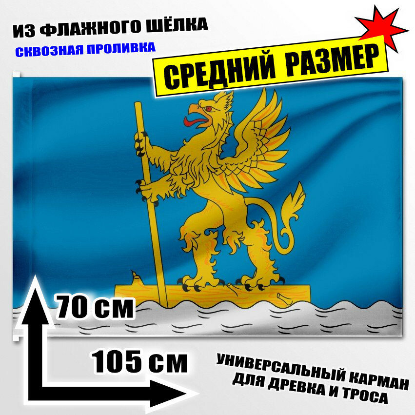 Флаг средний Мантурово 105x70 см